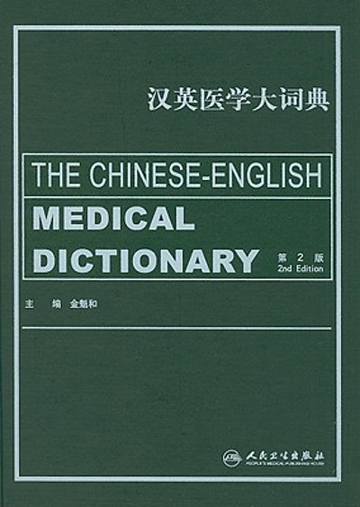 The Chinese-English medical dictionary | WorldCat.org