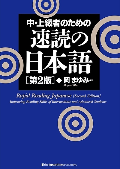 Chū-jokyūsha no tame no sokudoku no Nihongo = Rapid reading Japanese ... Chū-jokyūsha no tame no sokudoku no Nihongo = Rapid reading Japanese ...