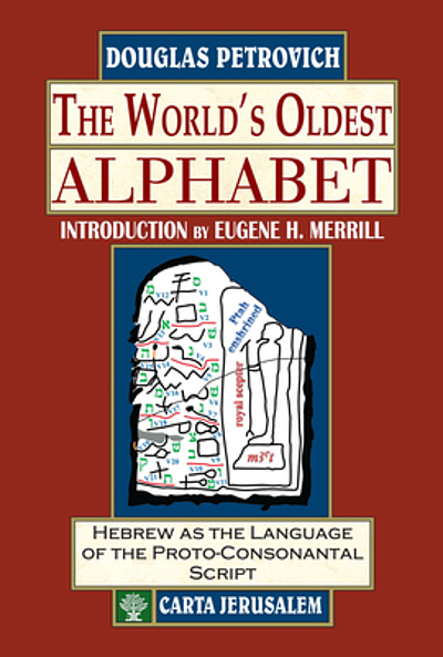 The world's oldest alphabet : Hebrew as the language of the proto ...
