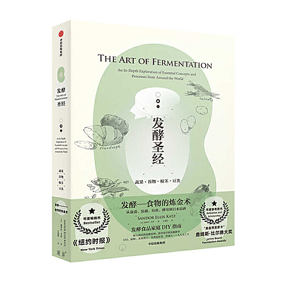 发酵圣经 : an in-depth exploration of essential concepts and processes from ...