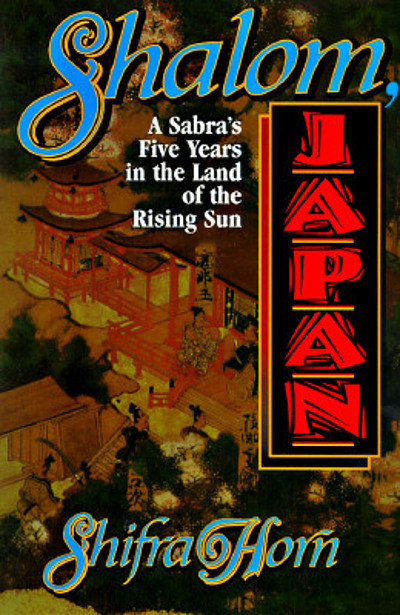 Shalom, Japan : a sabra's five years in the land of the rising sun ...